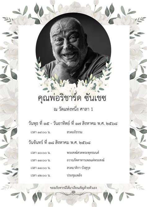 การ์ดงานศพ ฟรี 100 แบบ ป้ายงานศพออกแบบออนไลน์ Canva