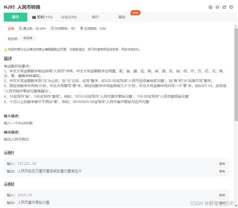 华为机试题：hj95 人民币转换（python） 货币单位换算 华为 python csdn博客