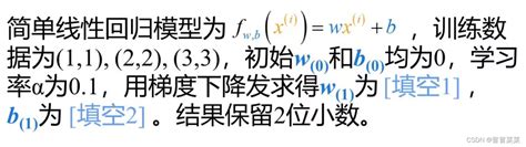 机器学习（12） 梯度下降（含手写公式、推导过程和手写例题） 梯度下降法求解最小值手写题 csdn博客