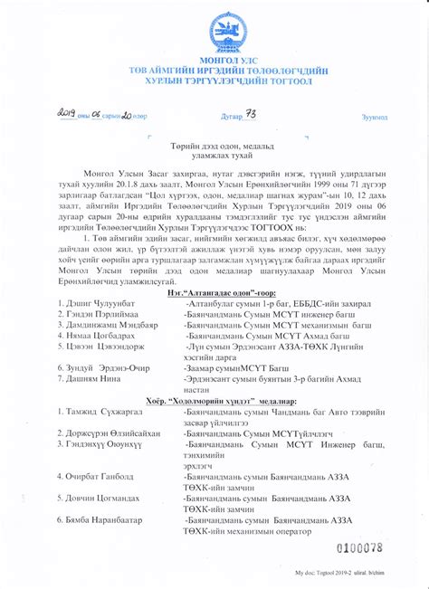 Төрийн дээд одон медальд уламжлах тухай