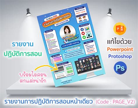 รายงานการปฏิบัติการสอนหน้าเดียว Code Page V2 ดาวน์โหลดปกสวย Powerpoint ปก