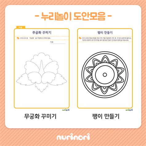 누리놀이 유아교육의 모든것 9월 세계🗽🗼🏛 속의 우리나라🇰🇷 활동과 함께 찾아온 활용도 200