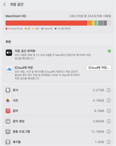 맥북에어 아이클라우드 드라이브 용량 지식in