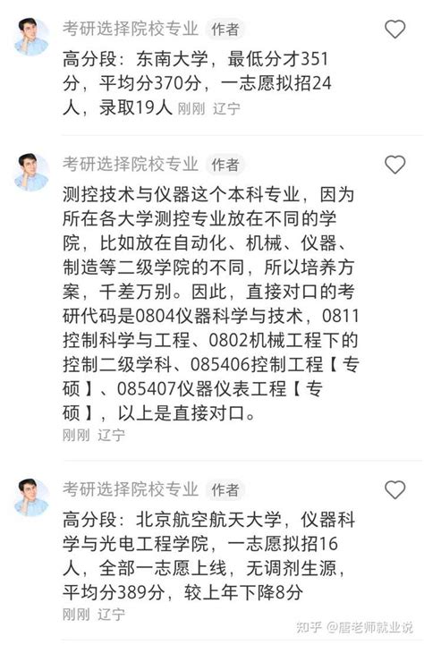 测控技术与仪器考研的院校、专业有哪些？ 知乎