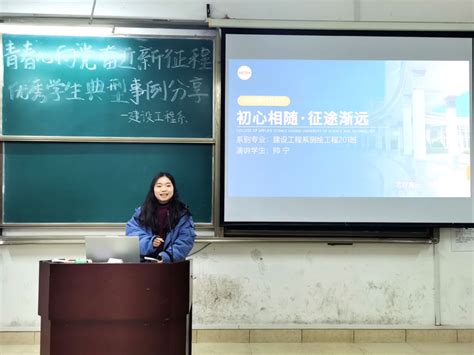 建设工程系举办“青春心向党，奋进新征程”优秀学生典型事例分享活动 赣南科技学院 资源与土木工程学院