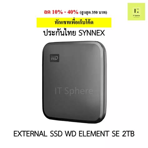 ศนยไทย ประกน 3 ป WD Elements SE SSD 2TB Black สดำ ฮารดดสกพกพา harddisk พกพา SSD พกพา