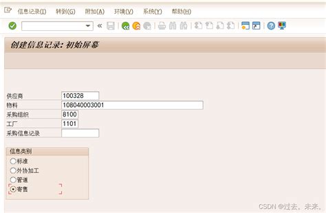 Sap 配额协议使用指南 踩坑指南 为啥配额协议维护了带不出来指定的供应商 Sap配额协议 Csdn博客