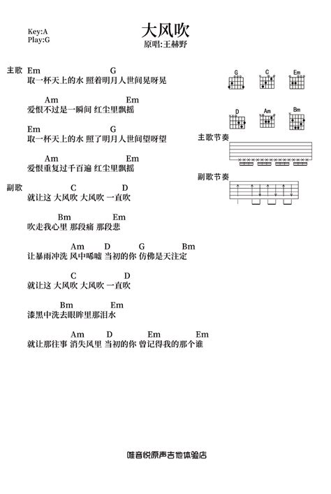 大风吹吉他谱 弹唱谱 G调 虫虫吉他