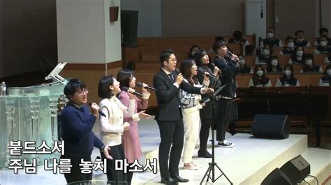 20230226 인천성산교회 타미드찬양단 성도의 노래 주의 약속하신 말씀 위에서 이 세상의 부요함 보다 보좌 위 어린양께 Youtube
