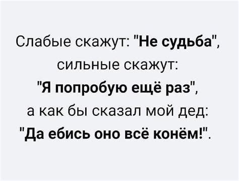 Пин от пользователя Dyshka на доске альбом СТАТУСЫ Вдохновляющие цитаты Смешные плакаты Мысли