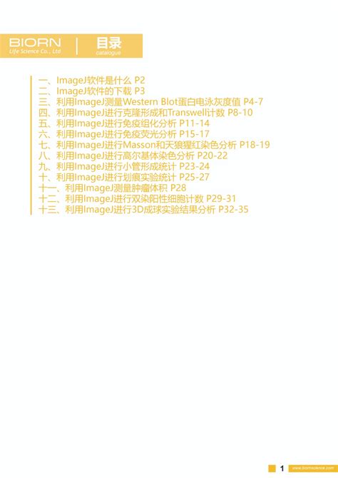 Imagej图像分析软件怎么用 Imagej图像分析软件怎么用