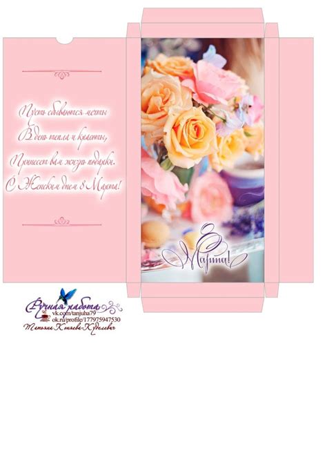 8 МАРТА Этикетки для конфет Шаблоны этикеток Шаблоны открыток