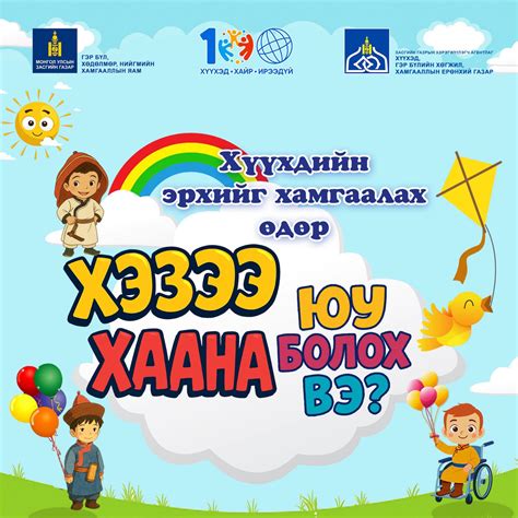 Хүүхэ Хүүхэд гэр бүлийн хөгжил хамгааллын ерөнхий газар