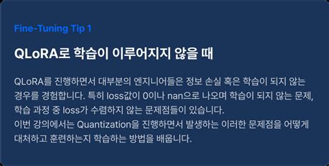 Llm 모델 파인튜닝을 위한 Quantization 패스트캠퍼스