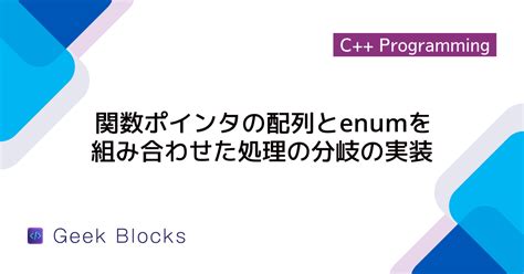 [c ] 関数における参照渡しとポインタ渡しの使い分け