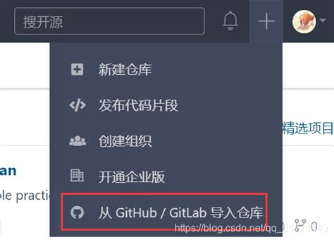 同时将代码备份到Gitee和GitHub Earen 博客园