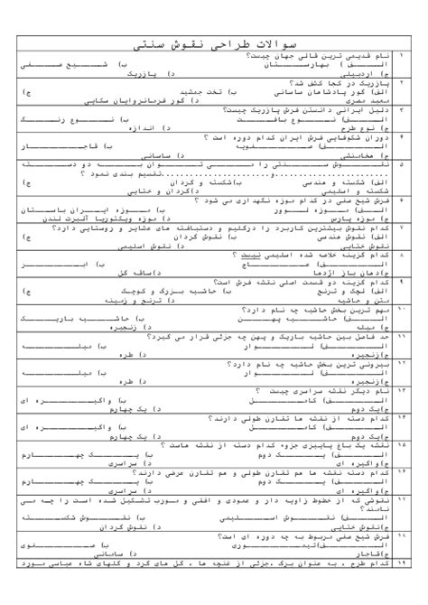 سوالات تستی درس طراحی نقوش سنتی دهم کاردانش اردیبهشت 1399 گاما