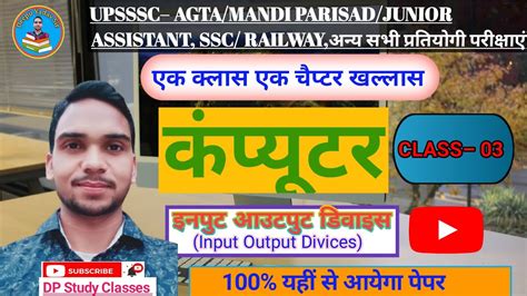 Computer Input Output Divices इनपुट आउटपुट डिवाइस Class 3 घटना चक्र