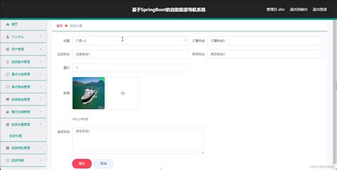 Java毕设项目的自助旅游导航系统（javavuemybatismavenmysql）java导航项目 Csdn博客