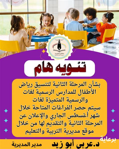 ‎ر روضة زيد بن حارثة الرسمية لغات الإسكندرية إدارة العجمى