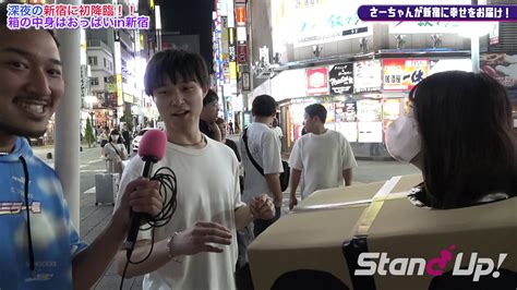 What Is Inside The Boxand In Shinjuku2 And Standup Tv And Stand Up Tvandjp