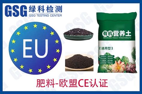 欧盟ce认证 肥料出口认证法规 肥料ce Fpr的认证模式 知乎