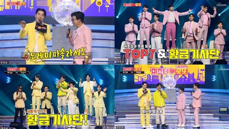 ‘미스터로또 박상철x박완규x박건우x재하x김용필 박서진과 황금기사단 박구윤vs박성온 승자는 1 배수정 기자 톱스타뉴스