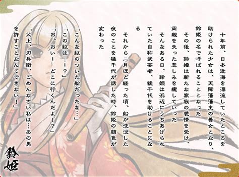 物語：サムライスピリッツ閃