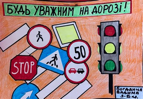 Виставка малюнків на тему “Безпека на дорозі” Бабинецький ЗЗСО І ІІІ ст № 13