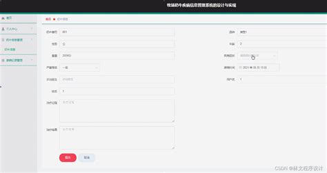 Javaphpnodejspython牧场奶牛疾病信息管理系统的设计与实现【2024年毕设】 Csdn博客