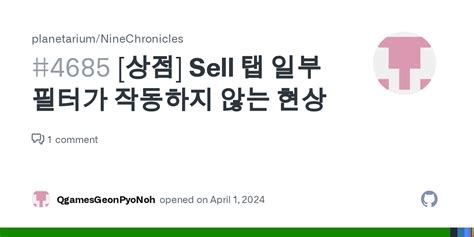 상점 Sell 탭 일부 필터가 작동하지 않는 현상 · Issue 4685 · Planetariumninechronicles · Github