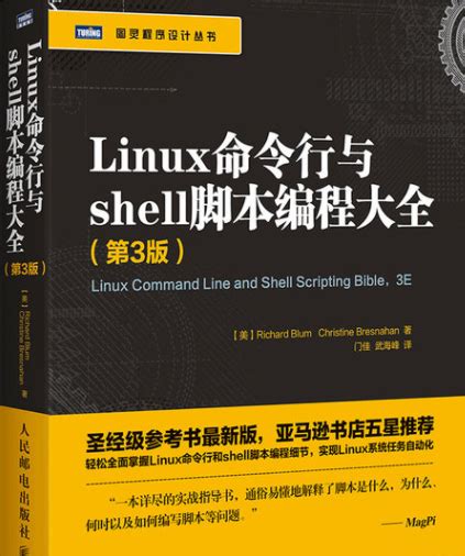 运维之道与术并重：推荐linux入门书籍linux命令行大全及shell脚本编程指南 Linux命令大全手册