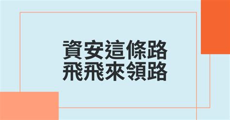 [安裝教學] 003 安裝 Windows 子系統 Linux 版（wsl 安裝） 飛飛