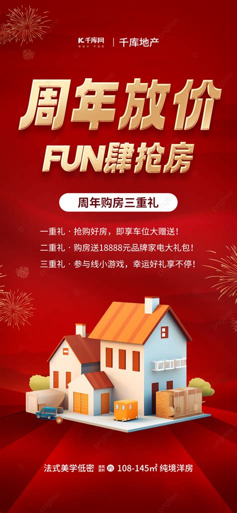 Anniversary Home Purchase Promotion Red Aigc Poster Template Download On Pngtree