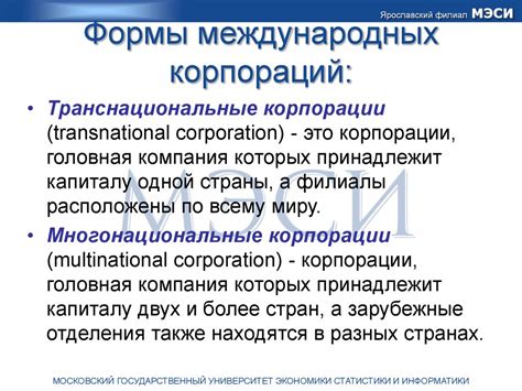 Международные корпорации и их роль в мировой экономике - online ...