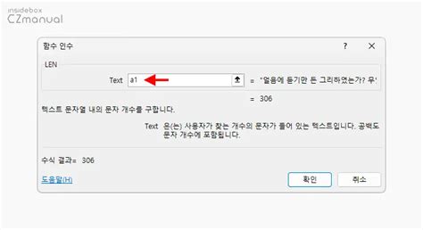 excel 엑셀에서 특정 셀의 텍스트 글자 수를 세는 방법 soeasyguide
