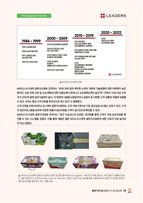 리더스코스메틱 골판지사업부구산성피앤씨