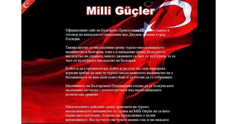 Турски хакери удариха сайта на Светия Синод на Българската православна