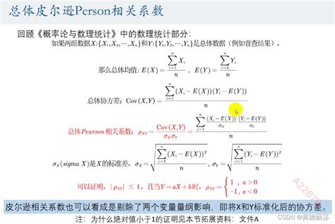 皮尔逊与斯皮尔曼相关系数详解：选择与应用 csdn博客