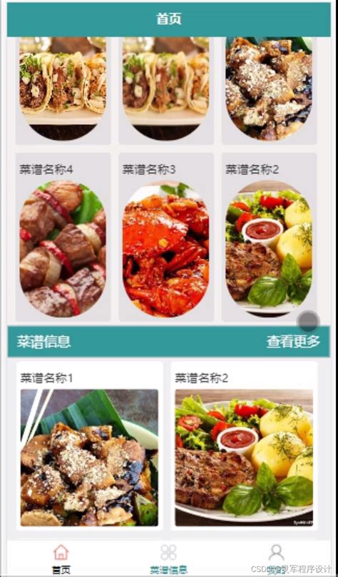 java健康食谱系统 ssm java养生食谱 csdn博客