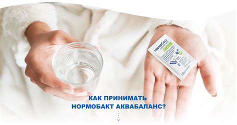 Аквабаланс - Normobact