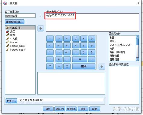 在spss中进行box Cox转换 知乎