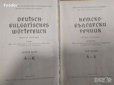 Немско български речник в два тома в Чуждоезиково обучение речници в гр Варна Id40183678