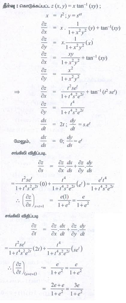 பயிற்சி 8 6 சார்பினது சார்பு விதி function of function rule கேள்விகளுக்கான பதில்கள்