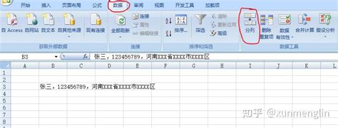 怎么把excel一个单元格里的内容自动分开 知乎
