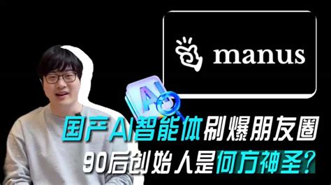 国产ai智能体刷爆朋友圈，90后创始人是何方神圣？凤凰网视频凤凰网