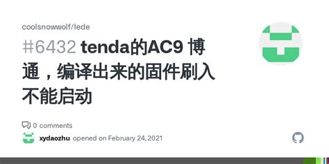 Tenda的ac9 博通，编译出来的固件刷入不能启动 · Issue 6432 · Coolsnowwolflede · Github