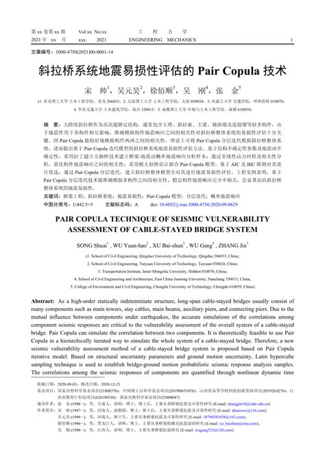 Pdf Pair Copula Technique Of Seismic Vulnerability Assessment Of