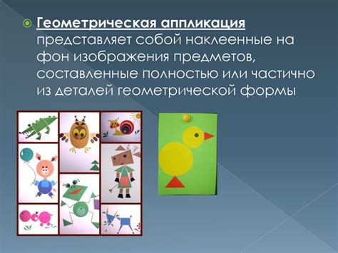 Аппликация в детском саду - презентация онлайн