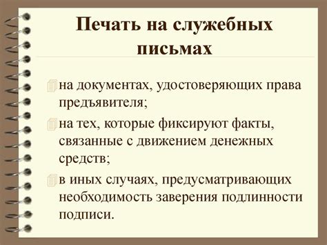 Служебные письма. Правила оформления - презентация онлайн